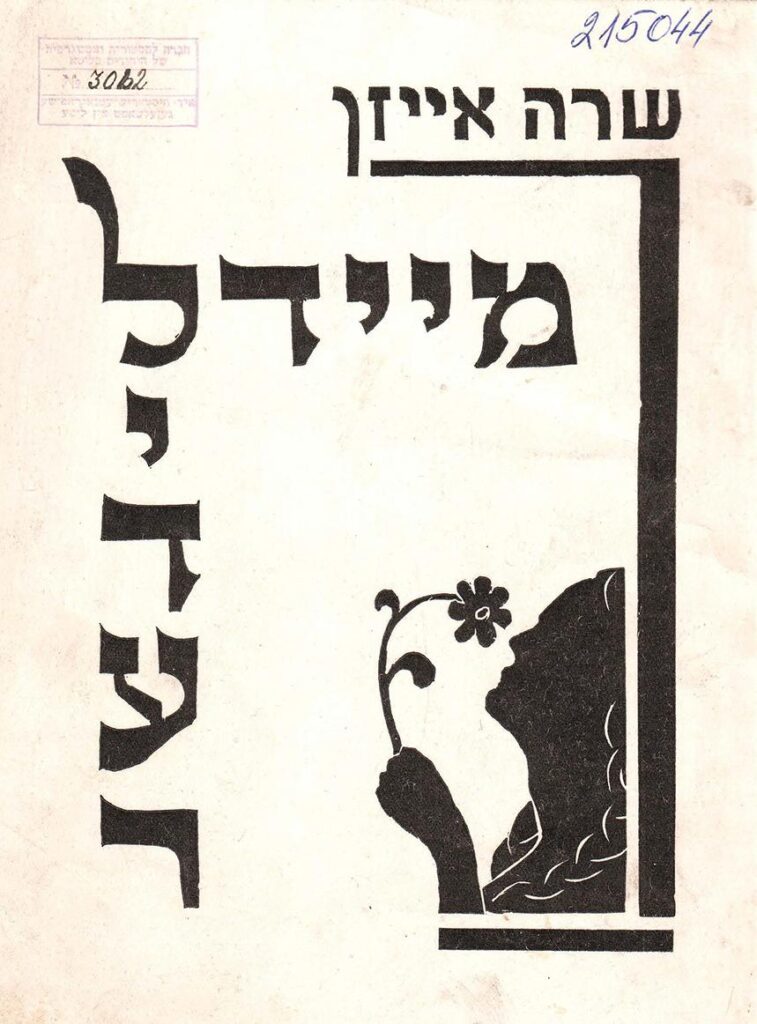 Art déco Kauno jidiš literatūroje. Vieno Sorės Aizen eilėraščio analizė ...